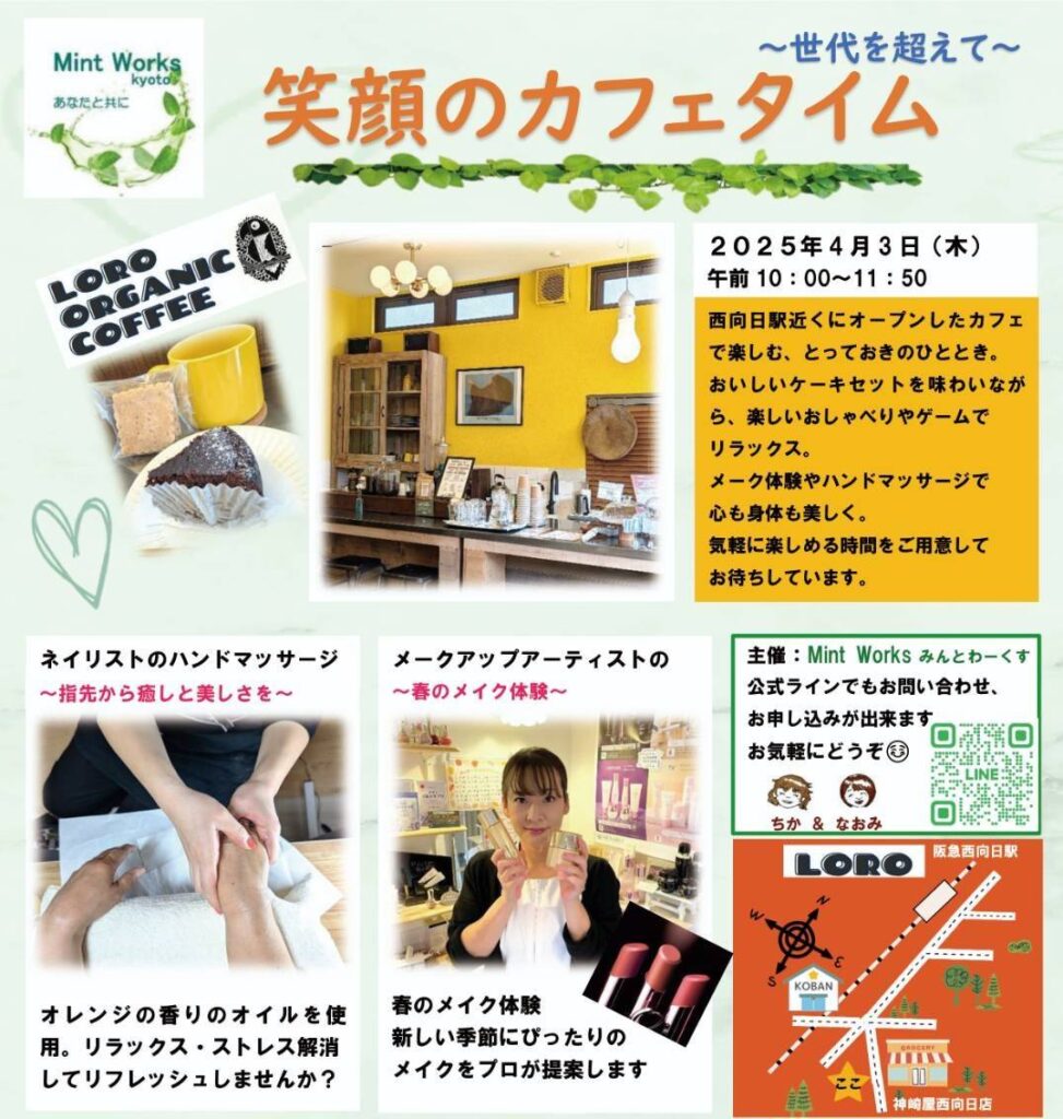 くらしのサービス - Mint Works Kyoto